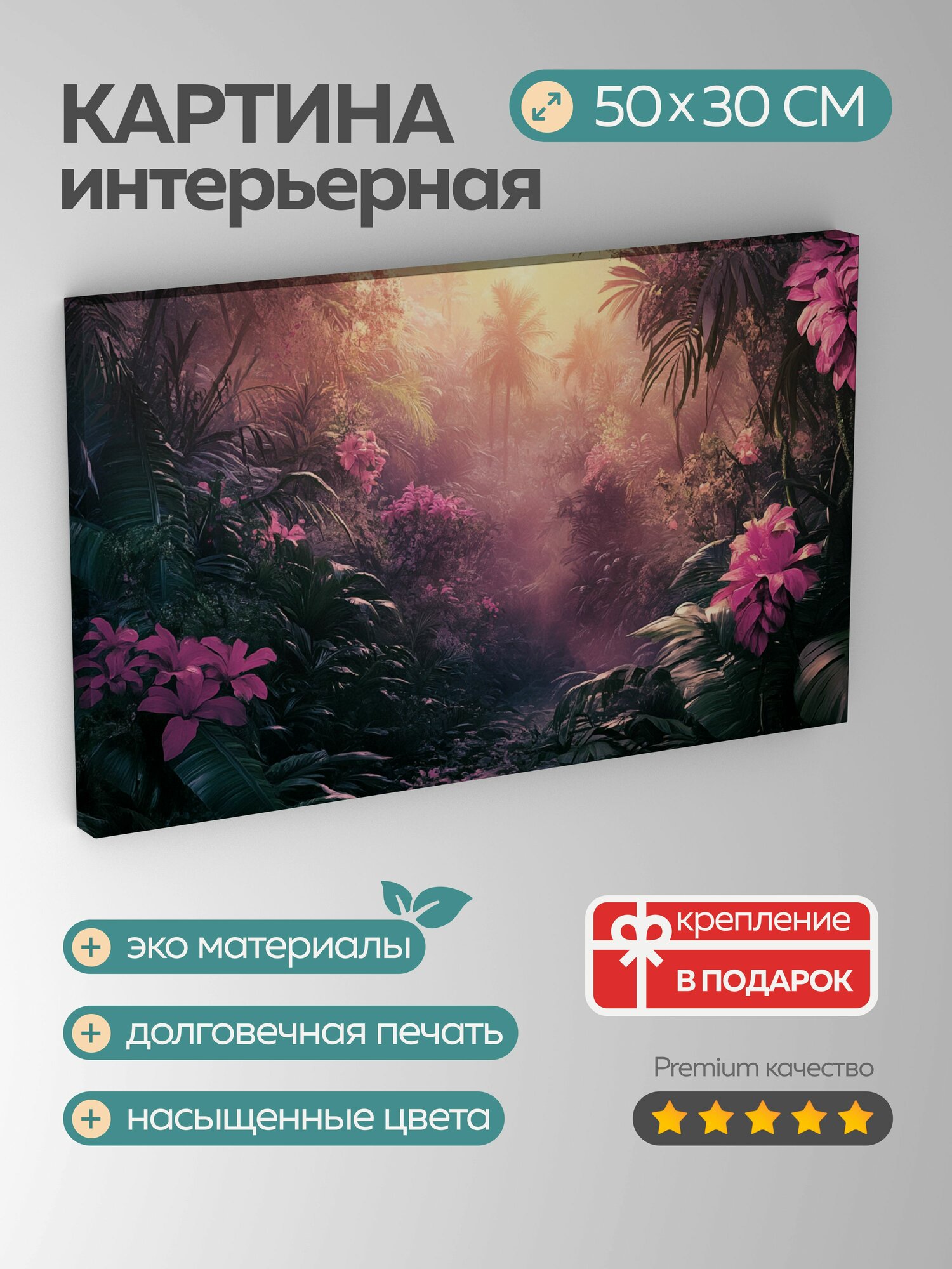 Картина на холсте интерьерная 50х30 см, тропические джунгли, розовая флора, экзотическая листва, теплый свет