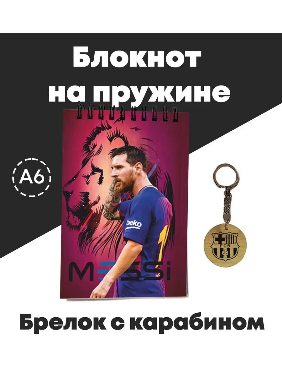 Блокнот и брелок ФК Барселона