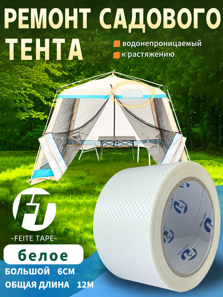 Беседка-белое 6cм x 12м)