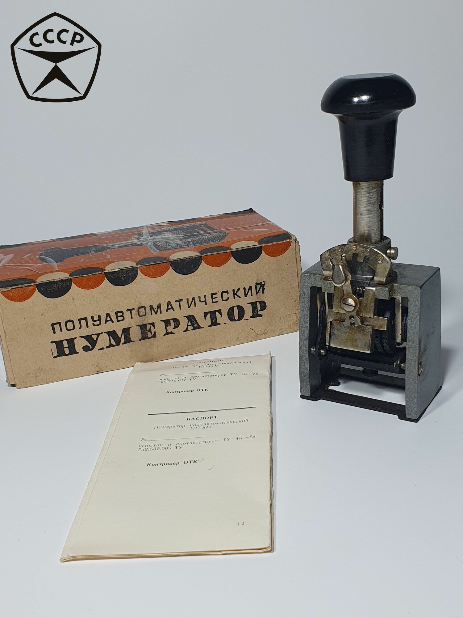 Винтажный нумератор полуавтоматический СССР. 1980 г. с паспортом и инструкцией