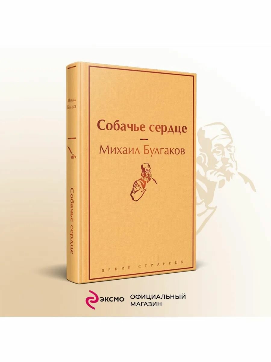 Собачье сердце