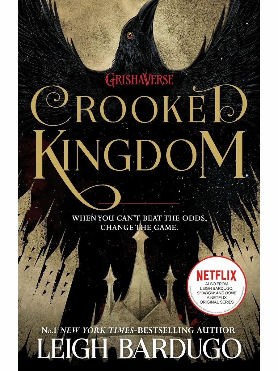 Crooked Kingdom L. Bardugo Продажное королевство