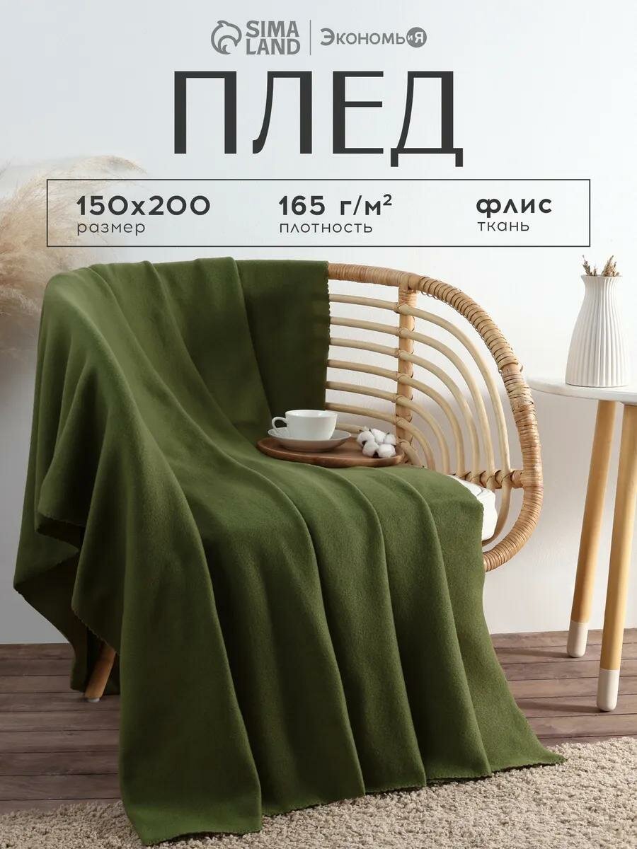 Плед "Экономь и Я" Зеленый 150*200 см, пл.160 г/м2, 100% п/э 7584258