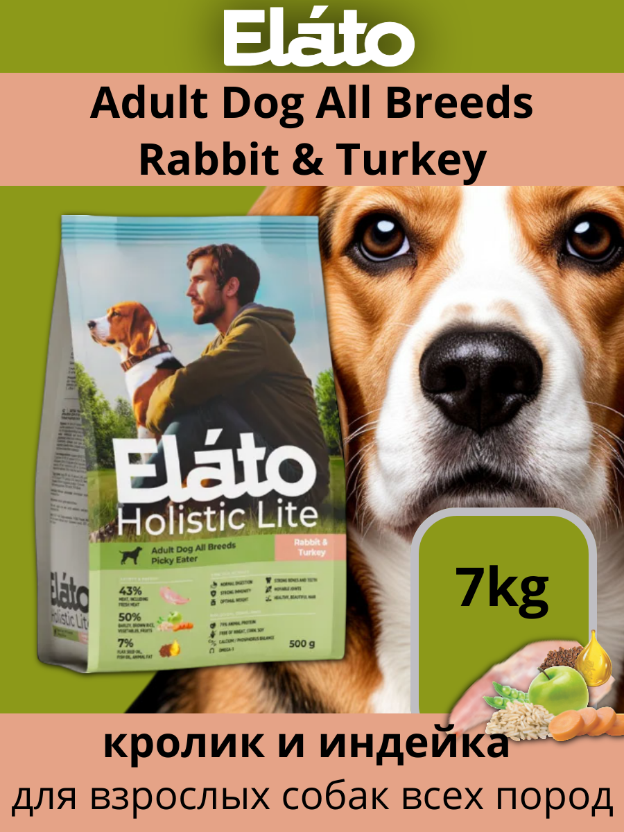 Корм сухой Elato Holistic Lite кролик и индейка для взрослых собак (7 кг)