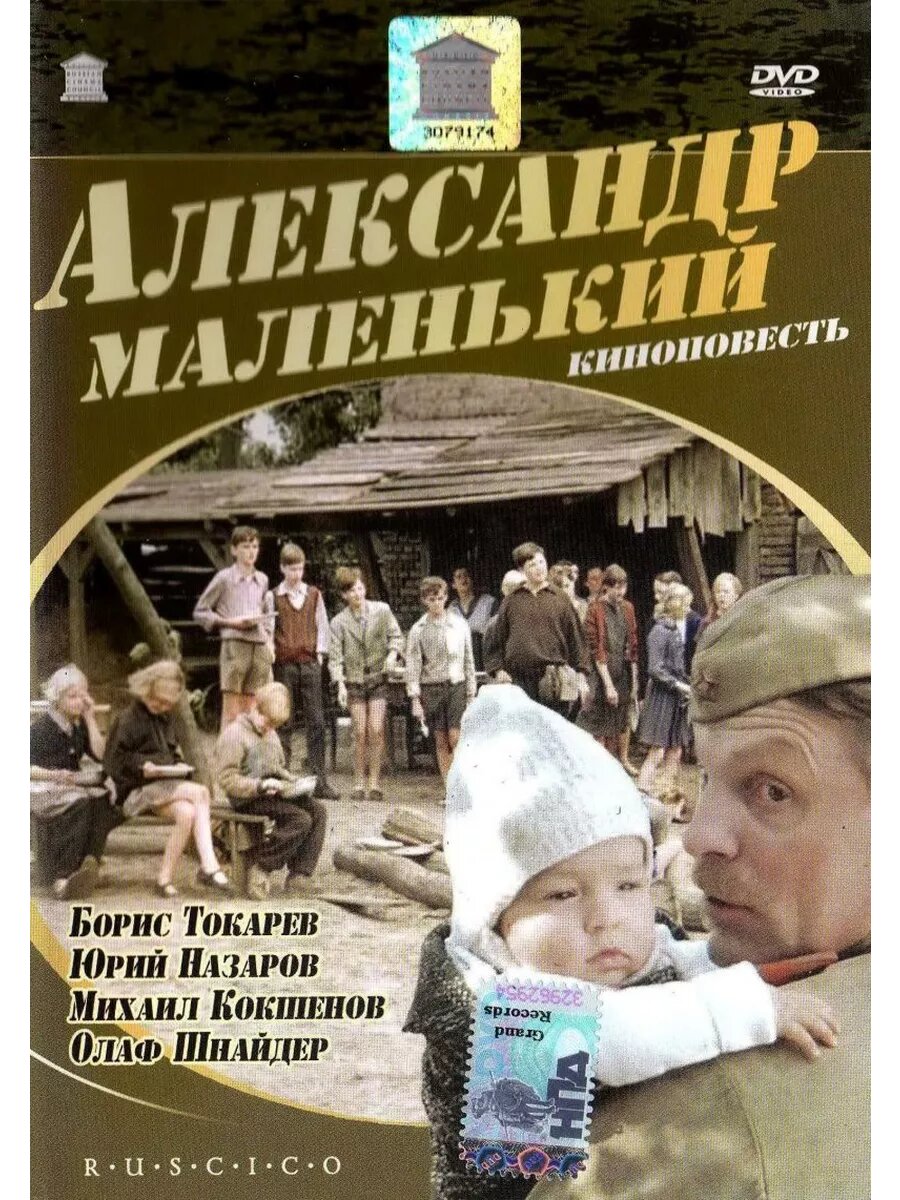Александр Маленький (1981) (DVD-R)