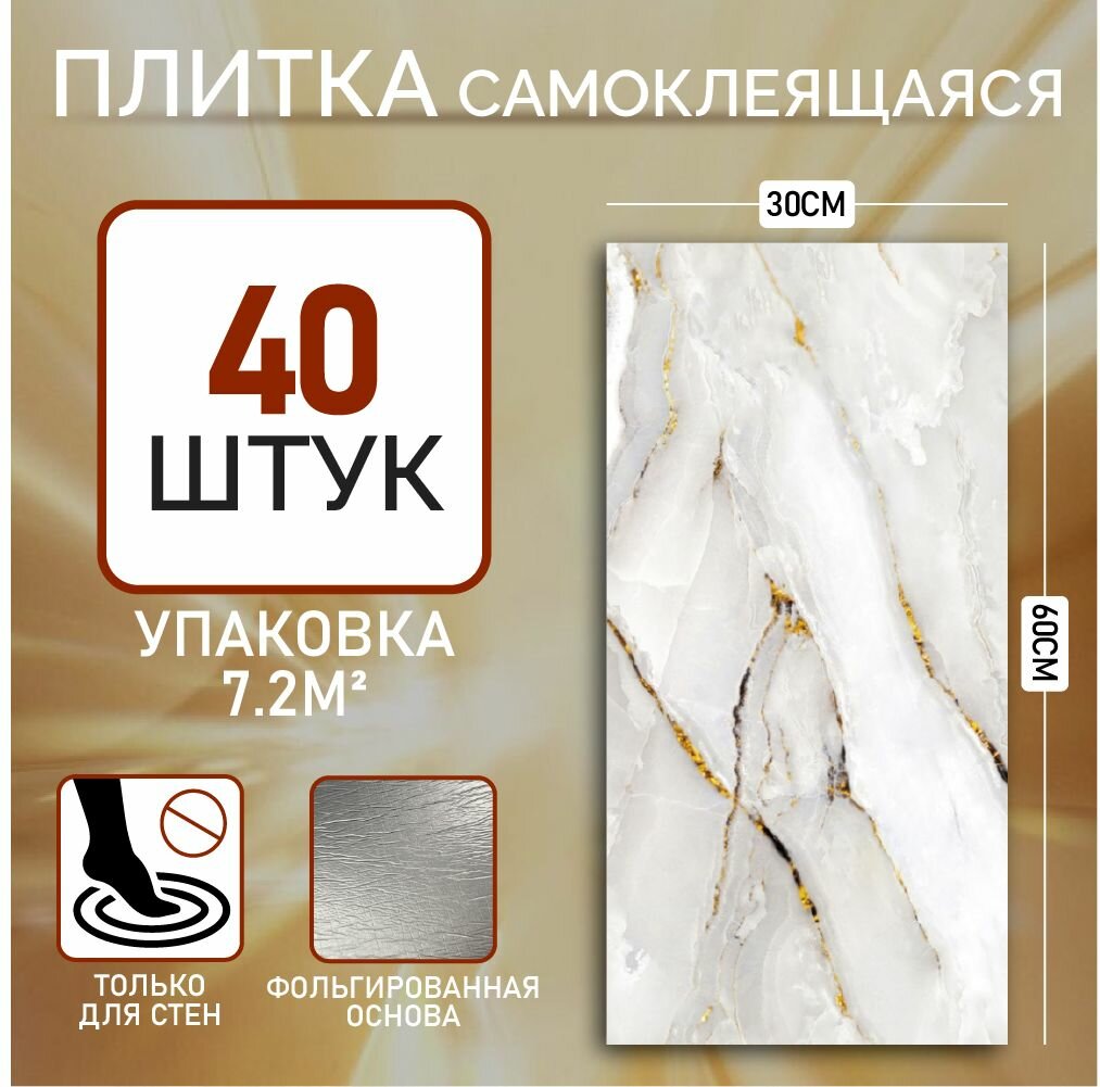 ПВХ-панели для стен, самоклеящиеся, глянцевые, 60x30 см, 40 штук