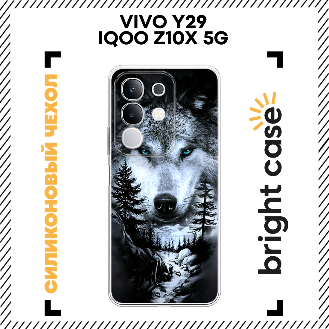 Чехол на Vivo Y29 / IQOO Z10X 5G / Виво Y29 / Виво IQOOZ10X 5G с принтом Волк в зимнем лесу