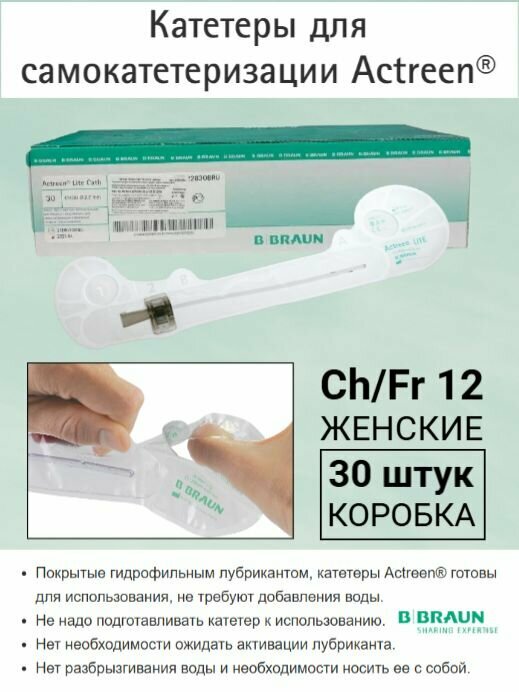 Катетер Нелатона Actreen Light женские 30шт в уп. (Ch/Fr 12)
