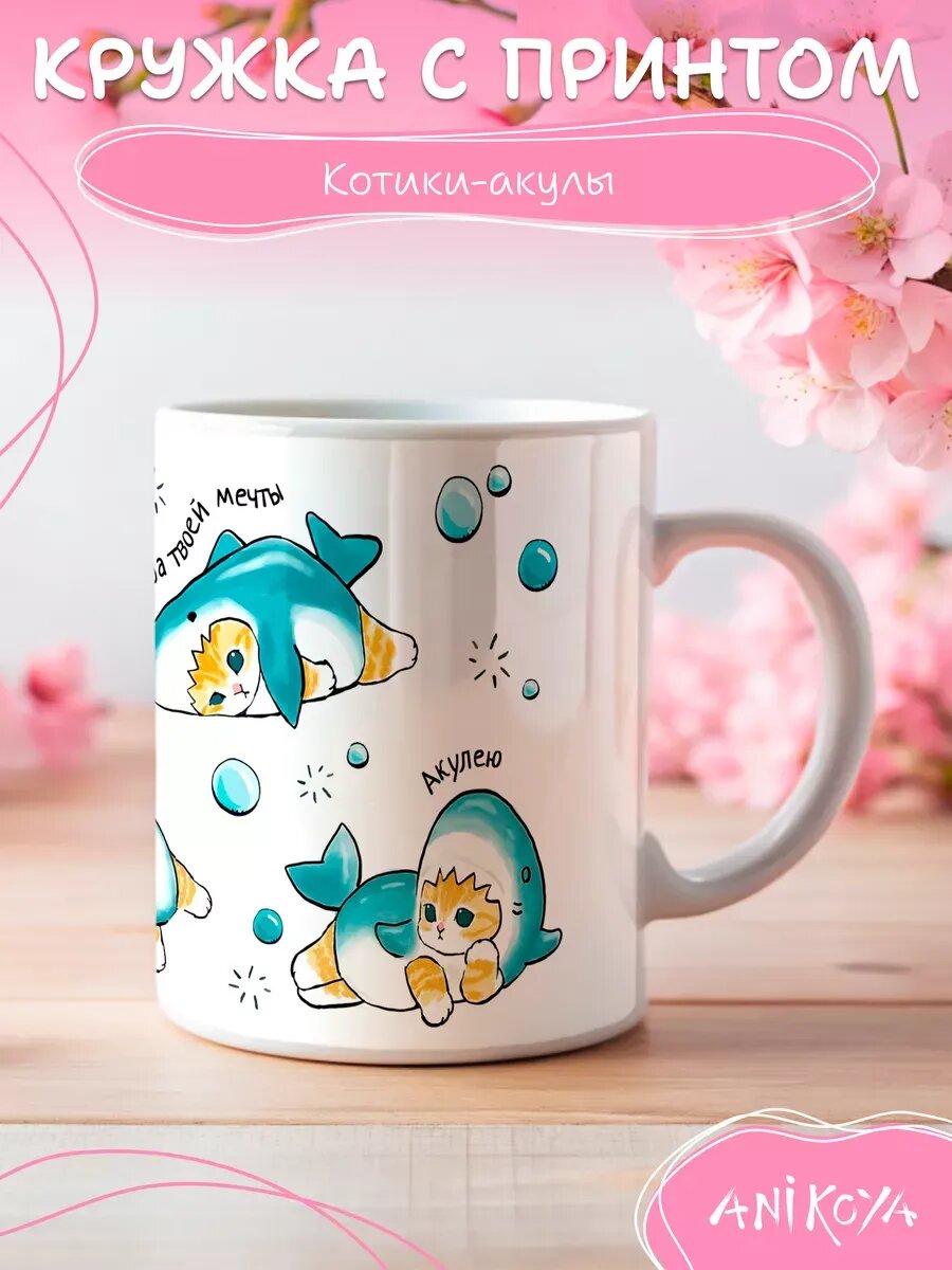Подарочная кружка Кот акула