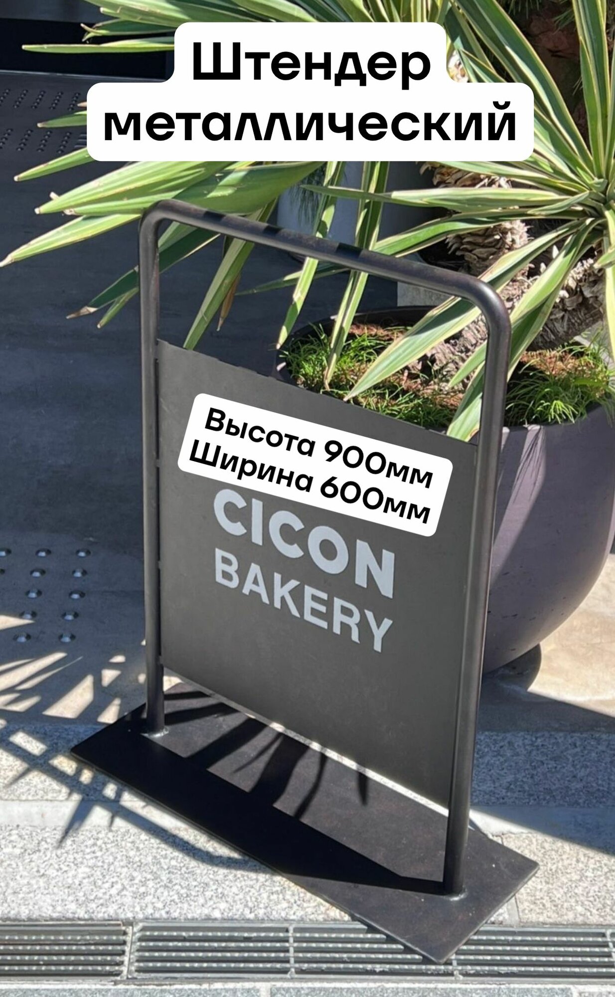 Штендер металлический рекламная стойка