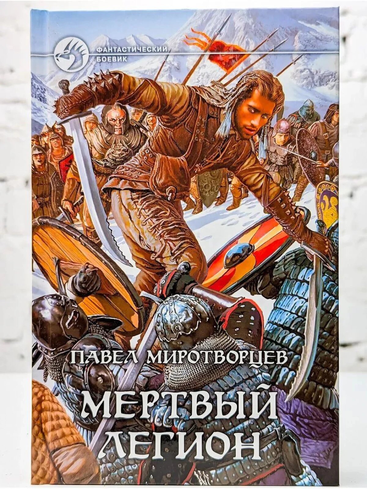 Мертвый Легион