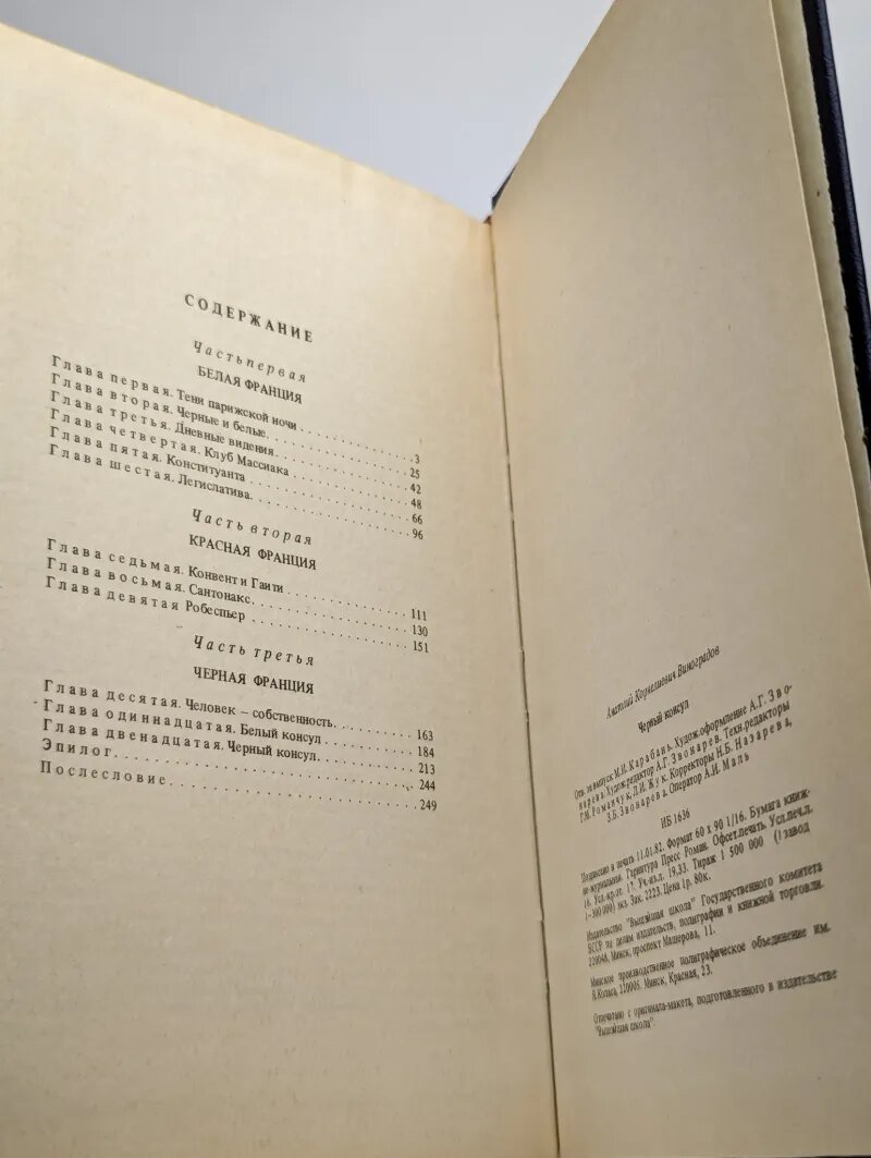 Черный консул — фото 1