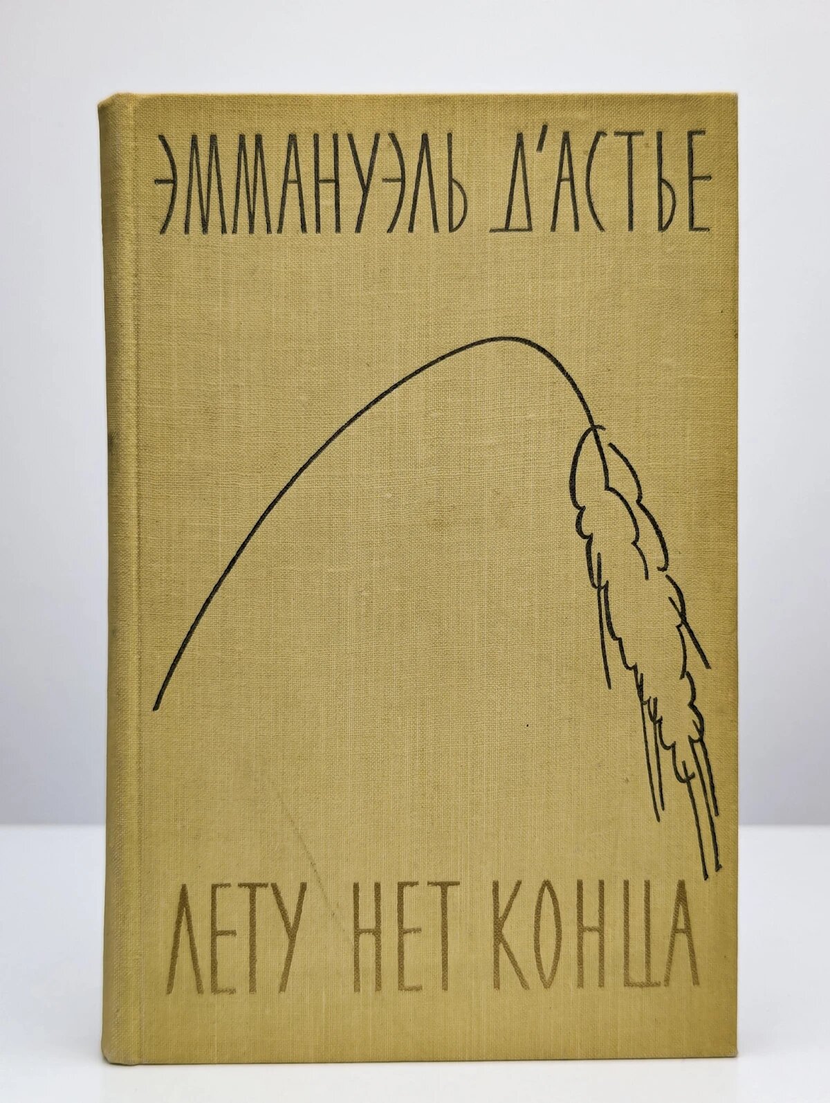 Лету нет конца