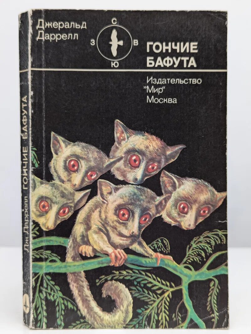 Гончие Бафута