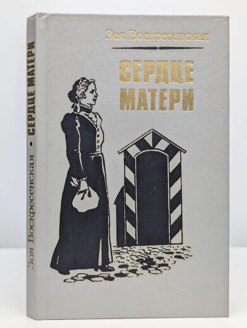 Сердце матери