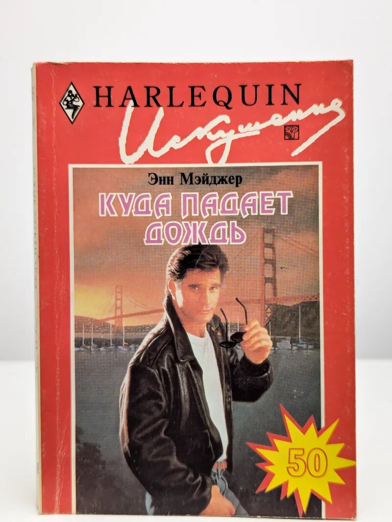 Куда падает дождь