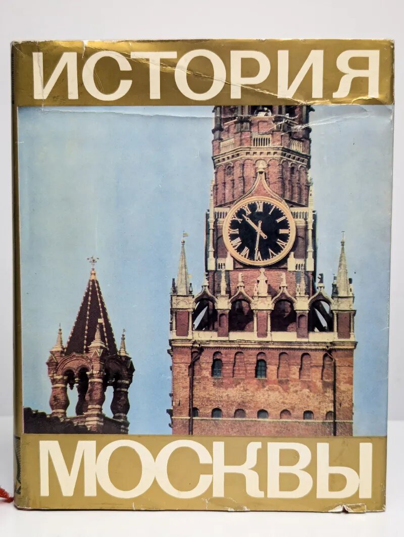 История Москвы