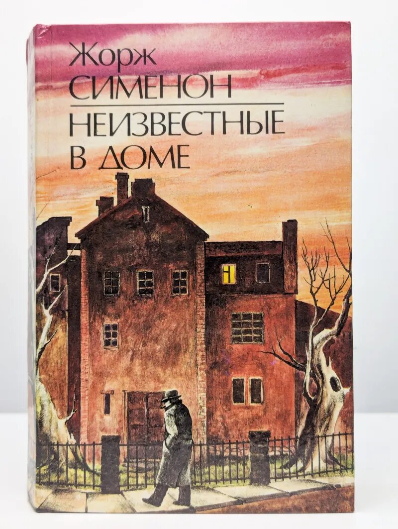Неизвестные в доме