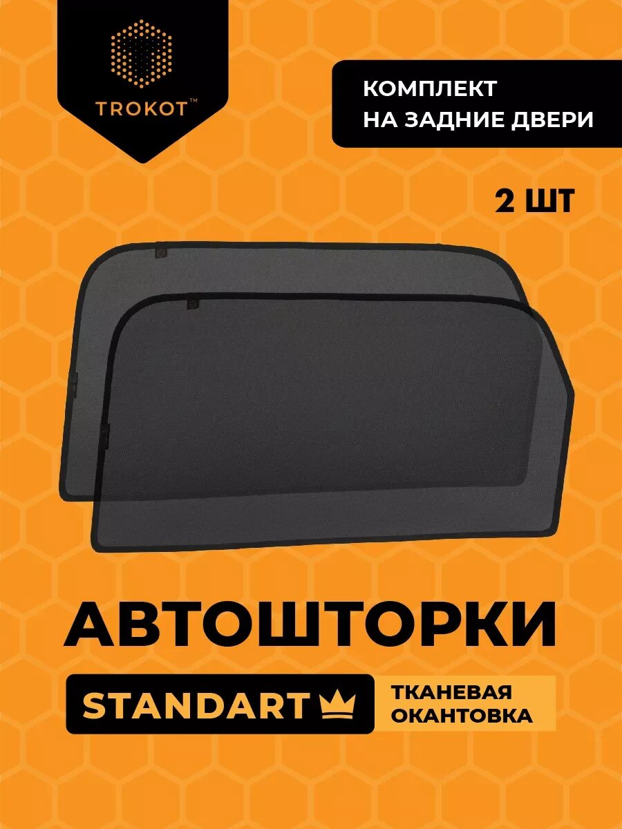 Каркасные автошторки STANDART на Citroen DS4
