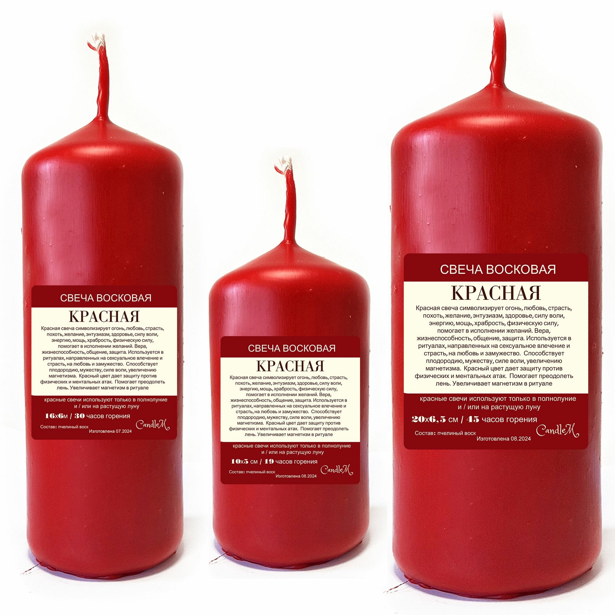 Набор восковых красных свечей интерьерный из 3-х штук
