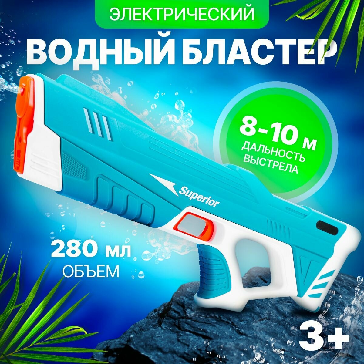 Бластер водный электрический KIDDITOY