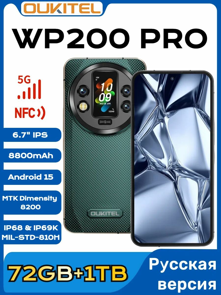 Oukitel WP200PRO Мировая версия поддерживает русскоязычные системы Global 72 ГБ(24+48 ГБ расширенной)/1 ТБ, зеленый