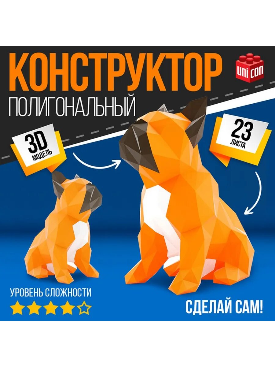 Полигональный конструктор «Бульдог», 23 листа