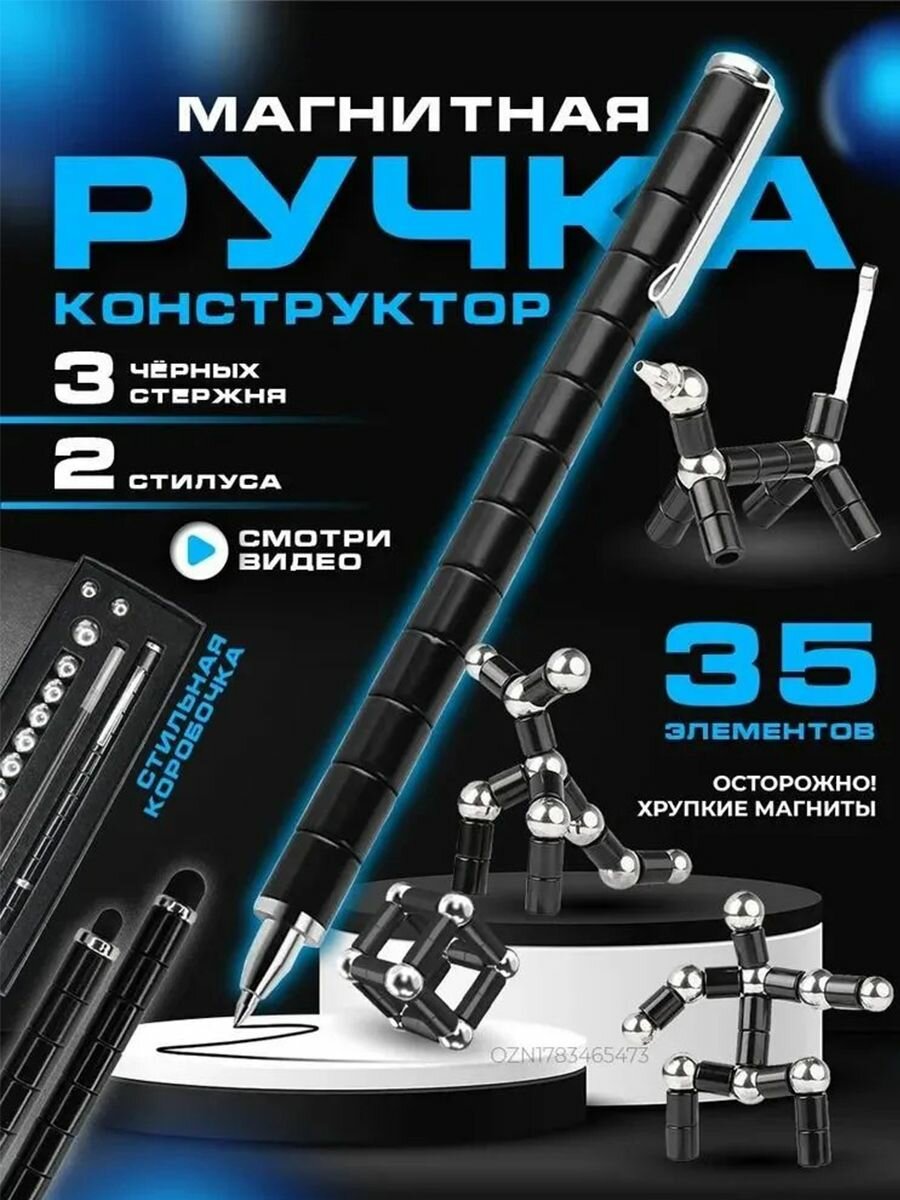 Магнитная ручка конструктор подарочная