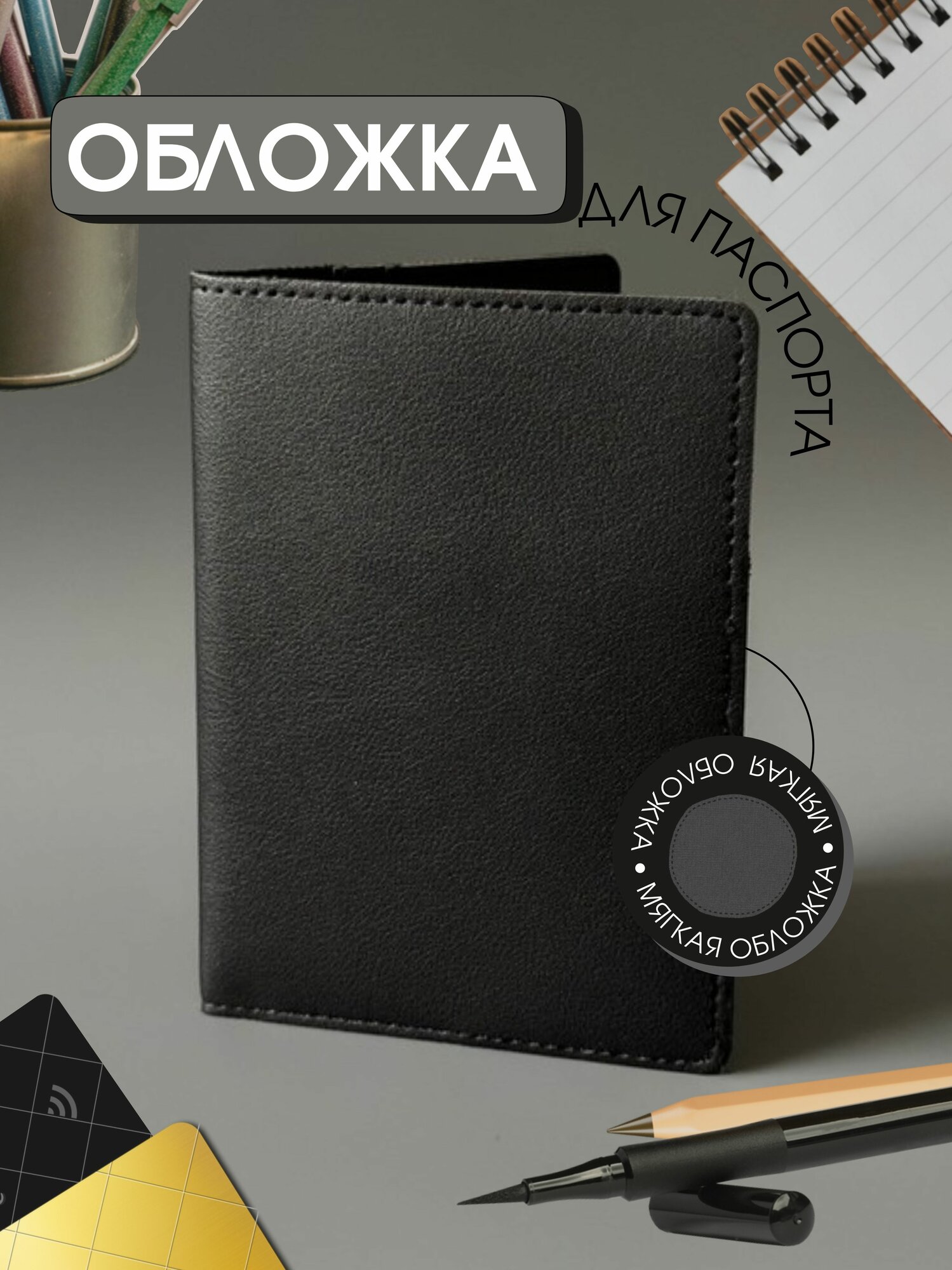 Обложка для паспорта