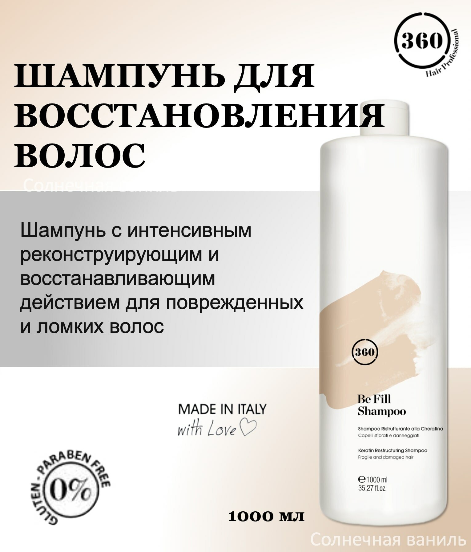360 Hair Professional Шампунь для восстановления волос Be Fill Shampoo 1000мл