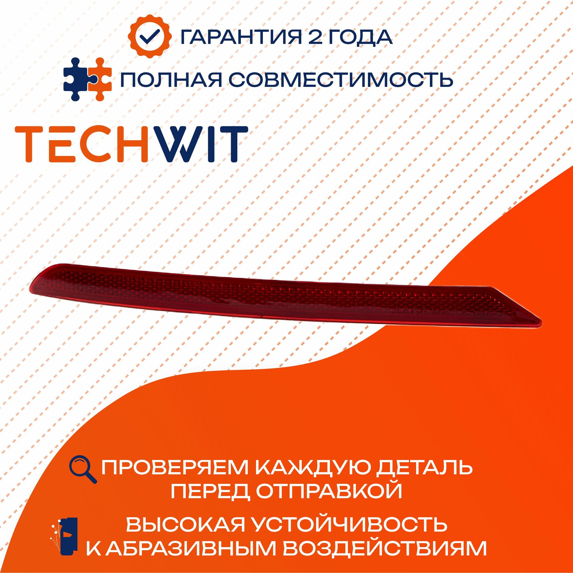 BMW 7 F01 F02 LCI светоотражатель задний левый 63147311179 БМВ 7 F01 F02 LCI 2013 TECHWIT