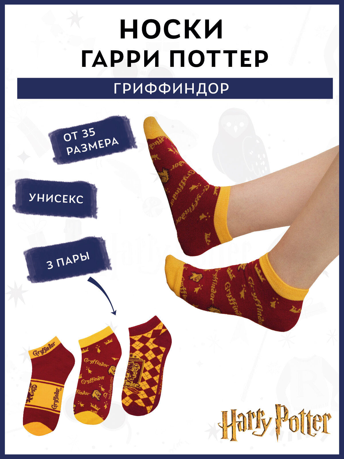 Носки Cinereplicas Гарри Поттер Гриффиндор, комплект