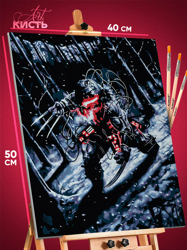 Картина по номерам на холсте с подрамником 40х50 X-Men Росомаха