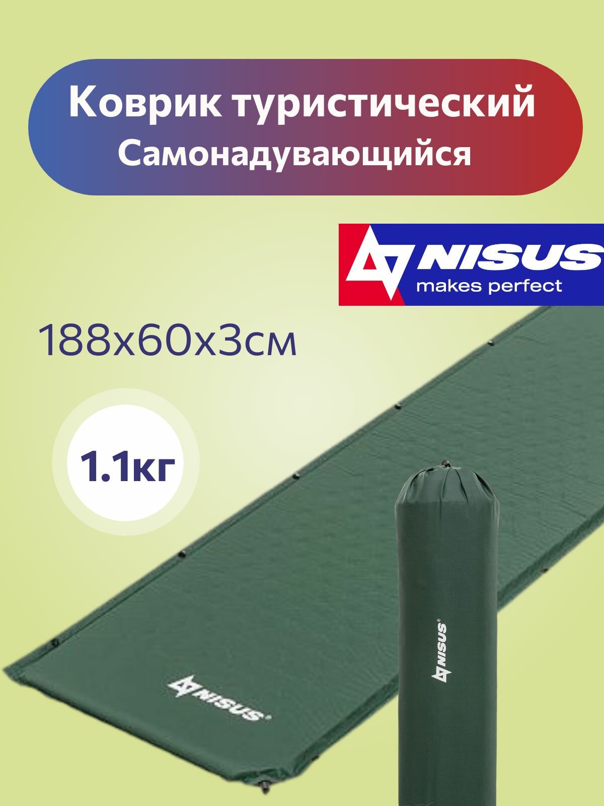 Туристический коврик самонадувающийся 3см Nisus (Helios) N-003-G (зеленый, 188х60х3см)