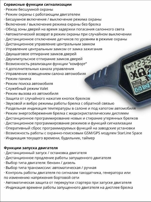 Устройство противоугонное — фото 1