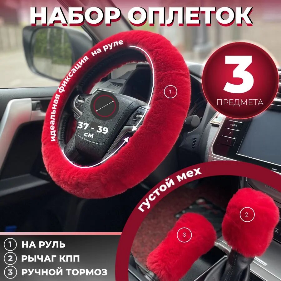 Оплетка на руль, мех искусственный, универсальная, с подогревом, белая