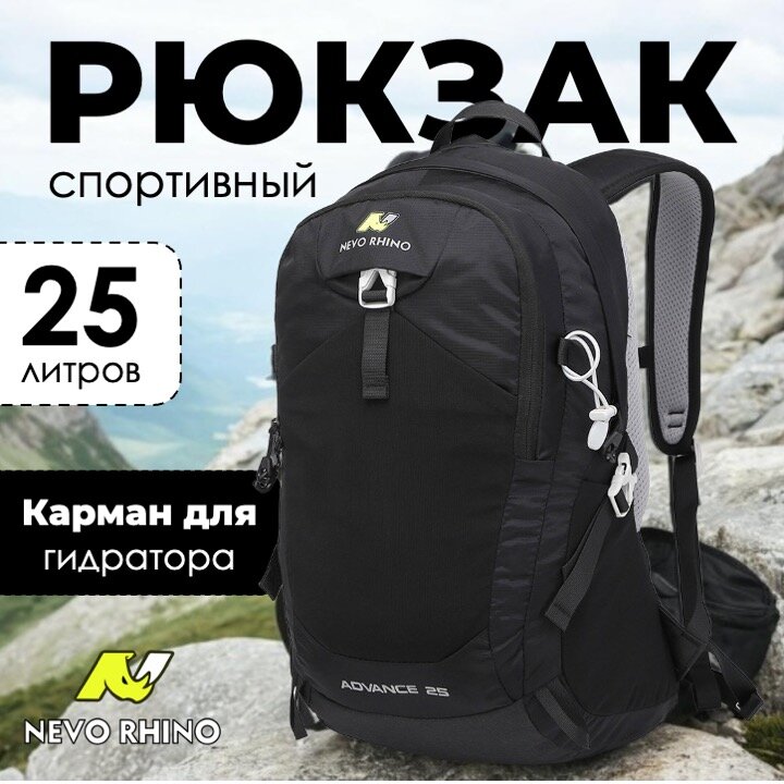 Рюкзак Nevo Rhino Advance 25 8824-NW 25L black, Наплечная альпинистская сумка, водонепроницаемая и легкая