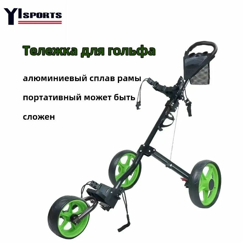 Тележка для гольфа