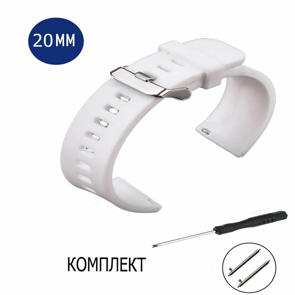 Ремешок универсальный силикон для наручных часов 20 мм белый