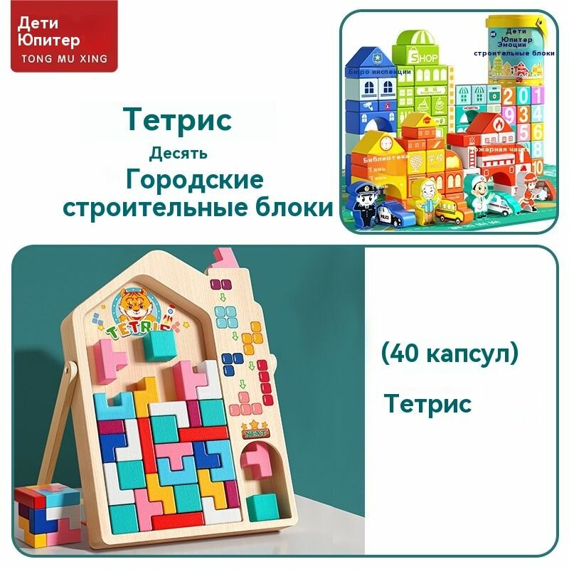 Детские деревянные строительные блоки, развивающие игрушки