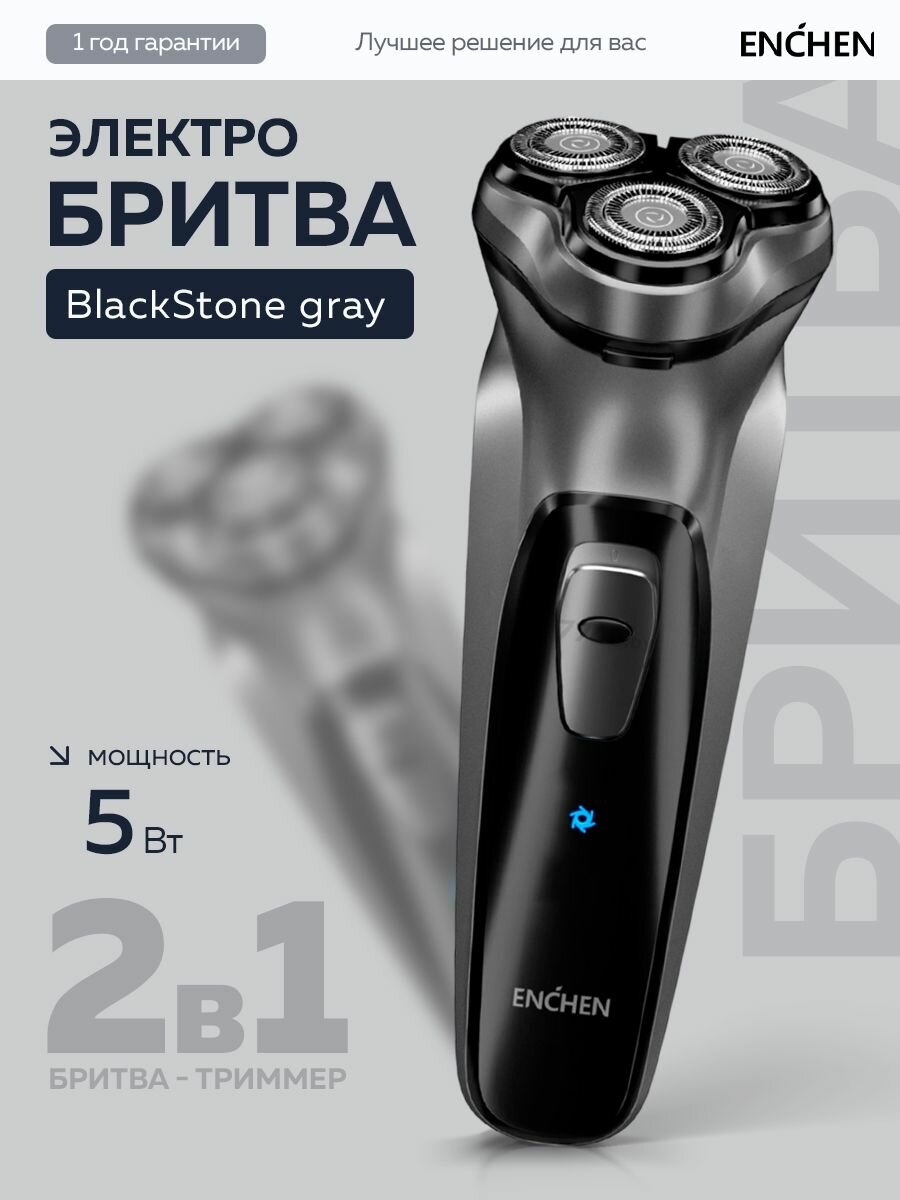 Электро бритва BlackStone Gray