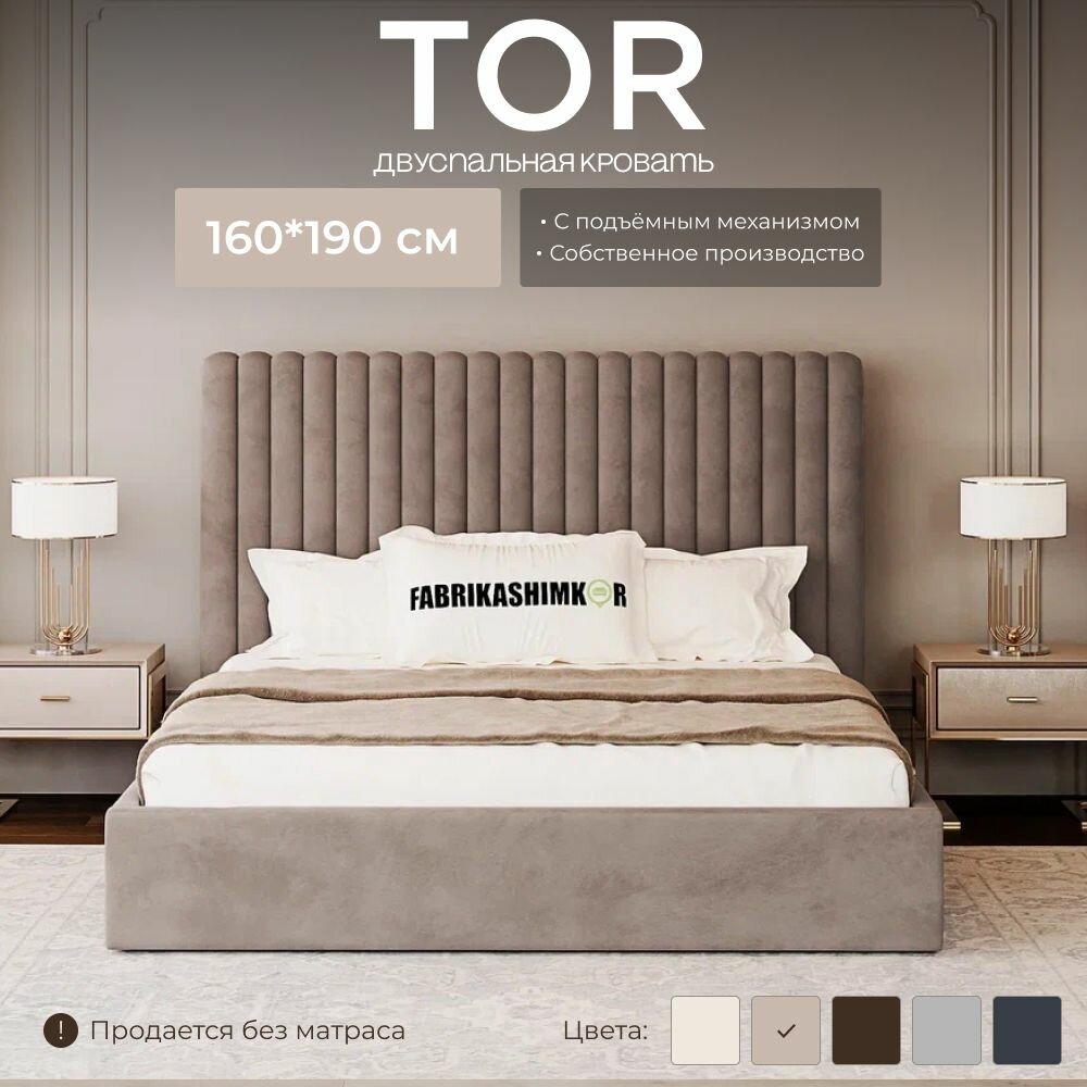 Кровать двуспальная 160*190, TOR с подъемным механизмом, мягкое изголовье, ортопедическое основание
