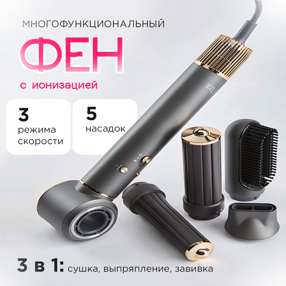 Фен-расческа 5в1, фен, щипцы, расческа, цвет космический серый