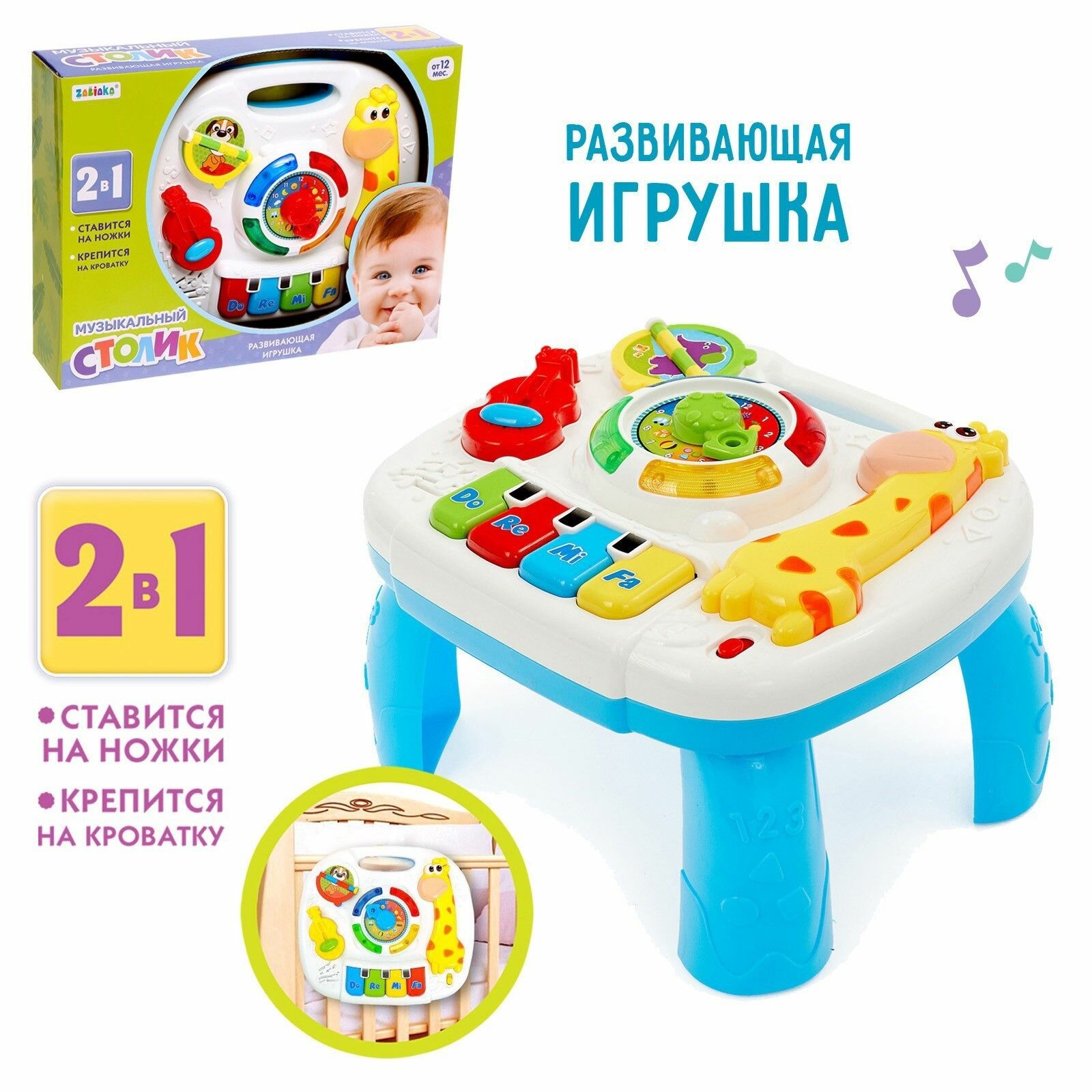 Детский музыкальный столик ZABIAKA "Жирафик" звуковые эффекты, работает от батареек, для малышей