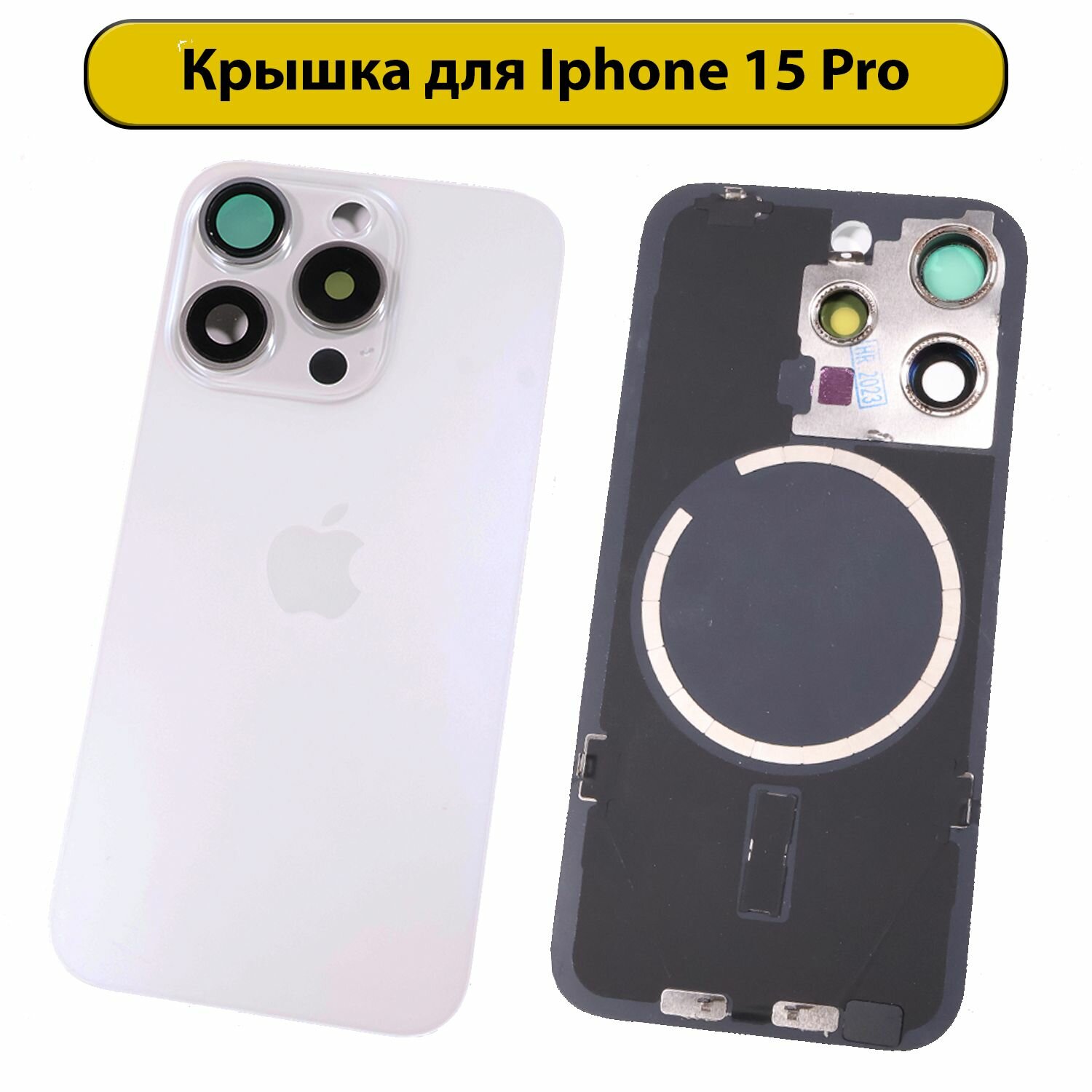 Задняя крышка для iPhone 15 Pro в сборе Белый