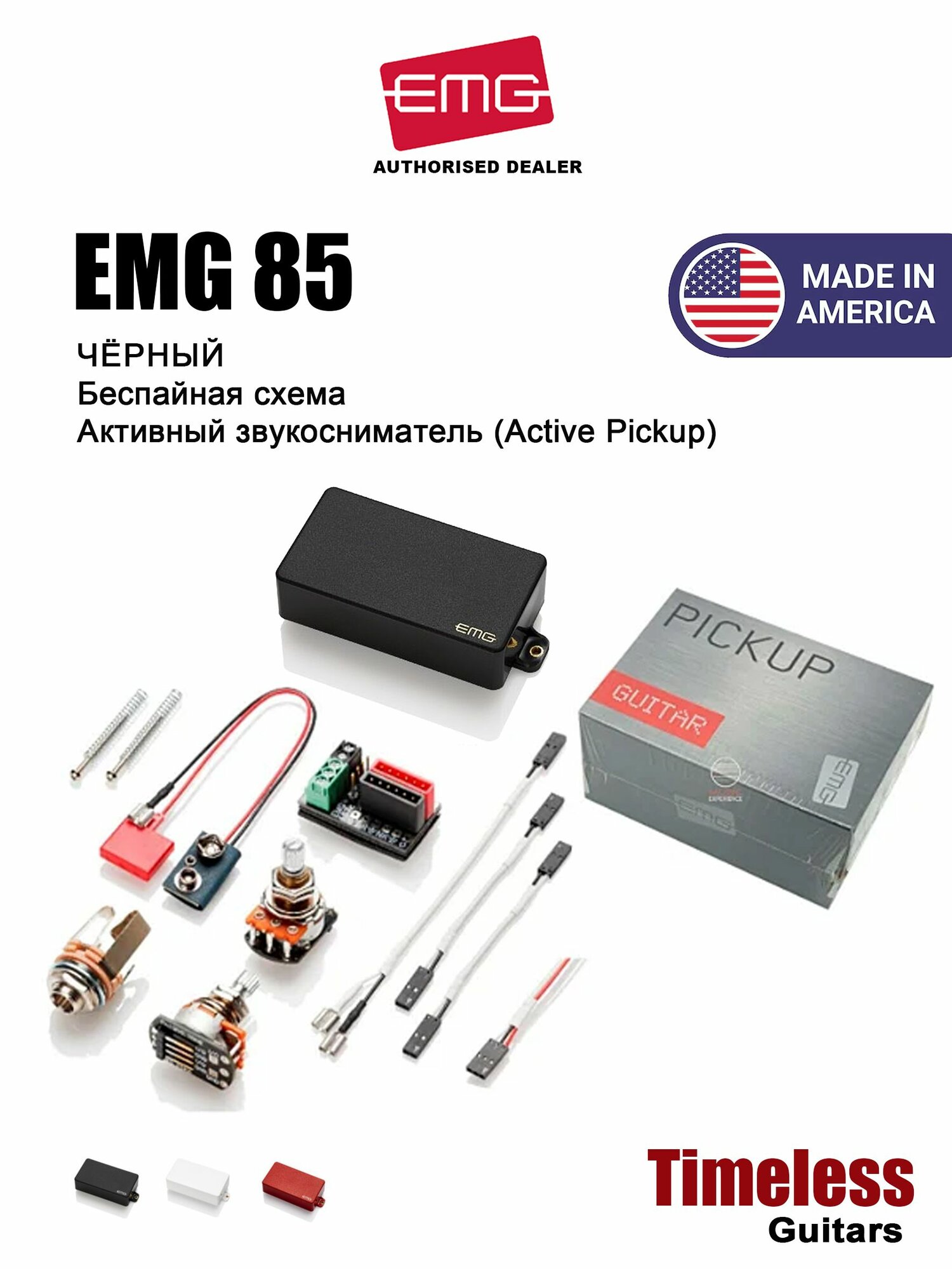 EMG 85 активный звукосниматель для электрогитары