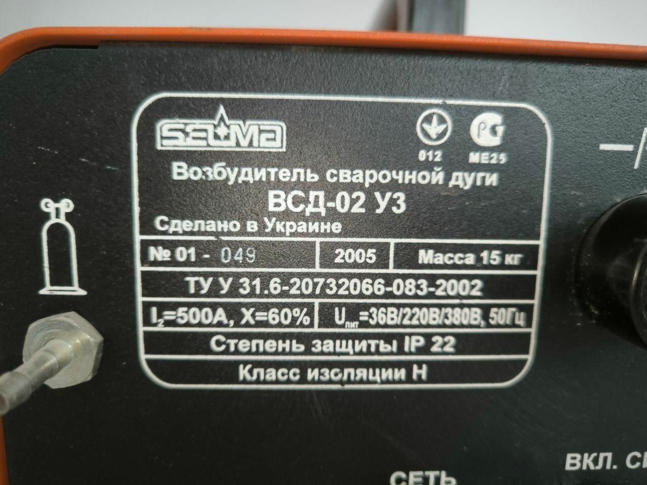 Возбудитель-стабилизатор дуги ВСД-02 — фото 1