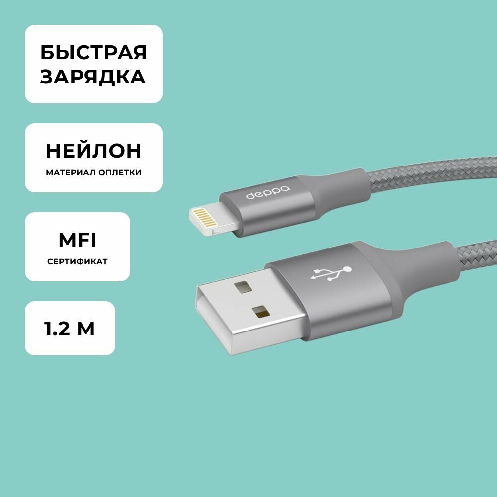 Сертифицированный кабель USB - Lightning 8-pin MFI нейлоновый, длина 1.2м/ Без заводской упаковки