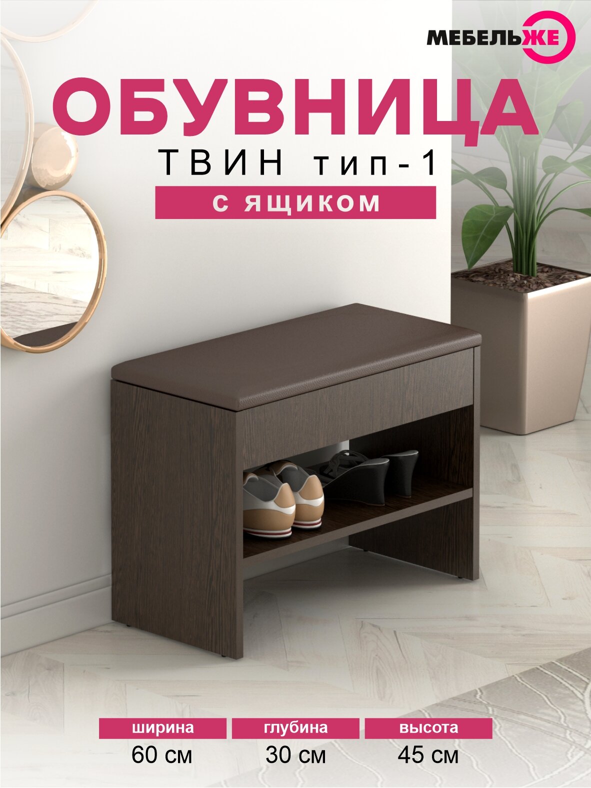 Обувница в прихожую твин тип 1 Венге Цаво/Экокожа Коричневая