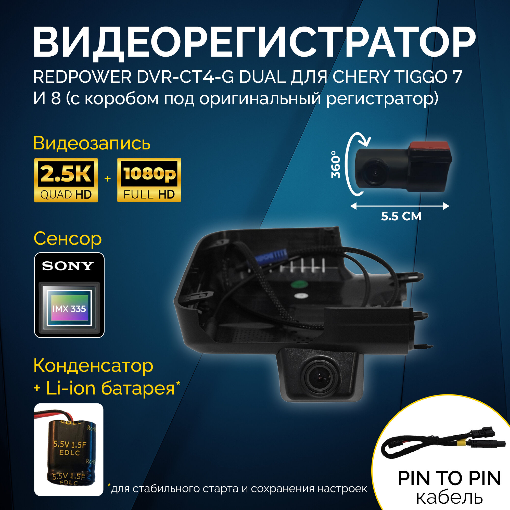 Штатный двухканальный видеорегистратор Redpower DVR-CT4-G для Chery (Tenet) 7, 8, 4 (2-й рест) с коробом под оригинальный регистратор